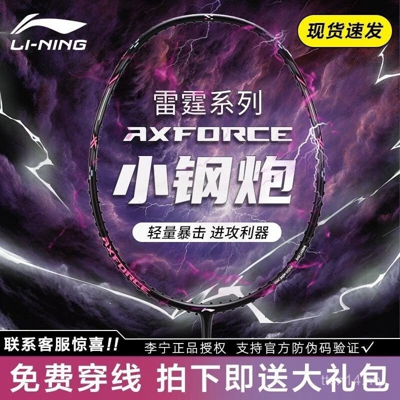 Li Ning Leiting Small Steel Cannon Badminton Racket Flagship Genuine ...