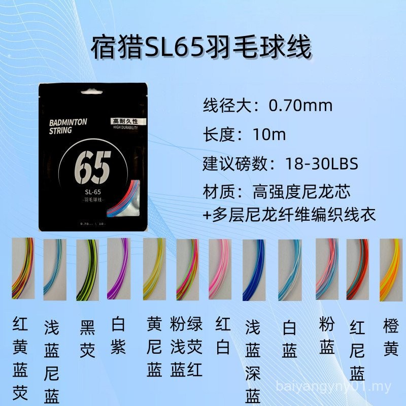 Genuine Badminton Racket Badminton Line SL65 High Elasticity Resistant ...