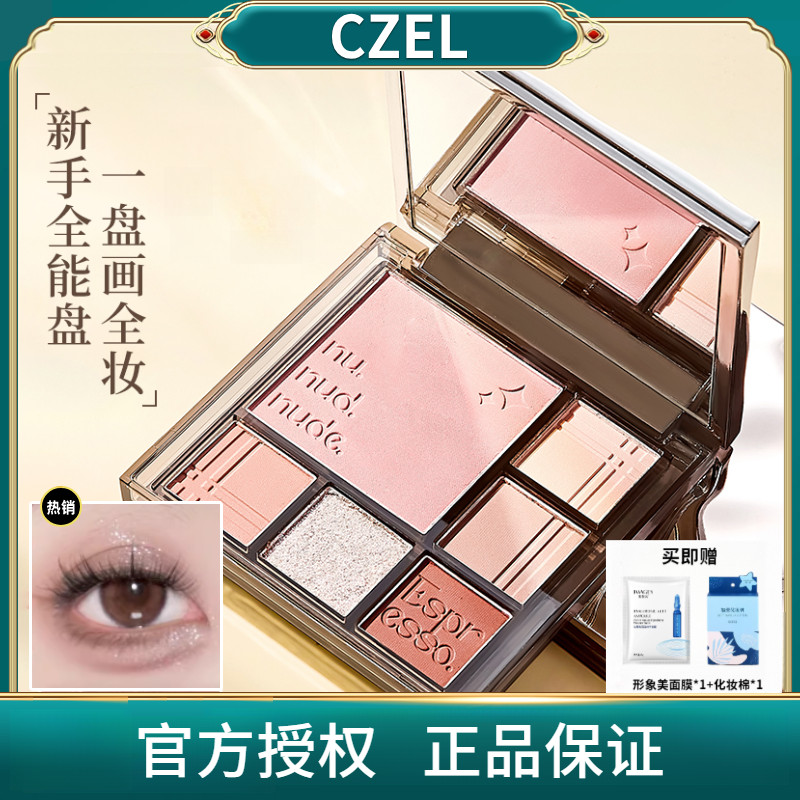 CZEL渐变色眼影盘 Czel Gradient Color Eyeshadow Palette Sweet High Gloss ...