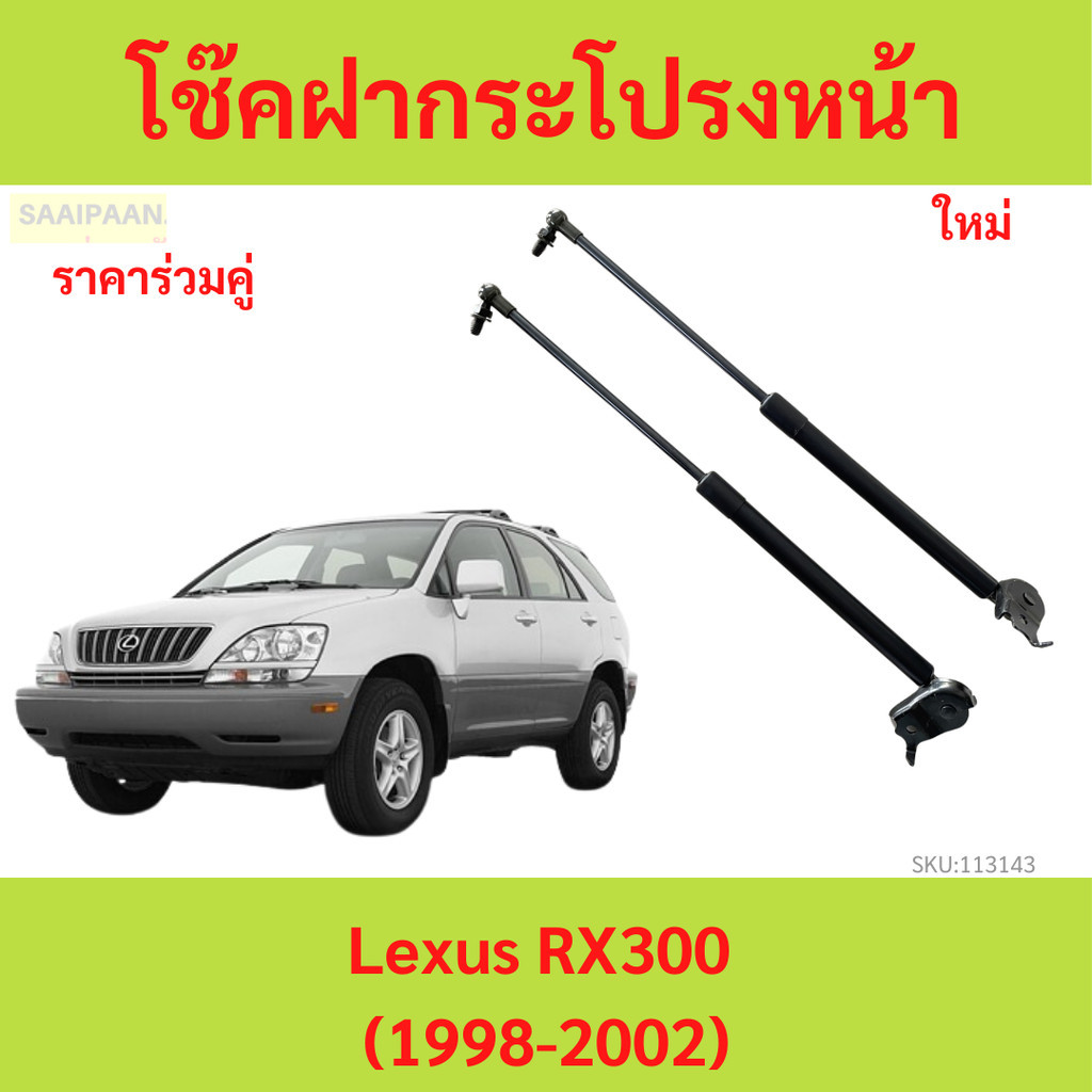 Front Bonnet Absorber Lexus RX300 (1998-2002) Damper | Shopee Malaysia