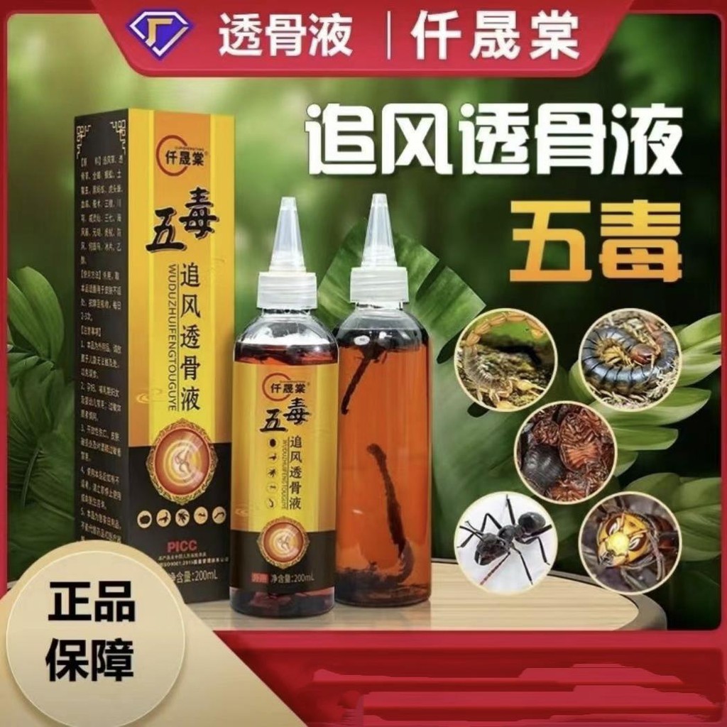 Five-poison Transparent Bone Chasing Air Liquid Activating Oil Cervical ...