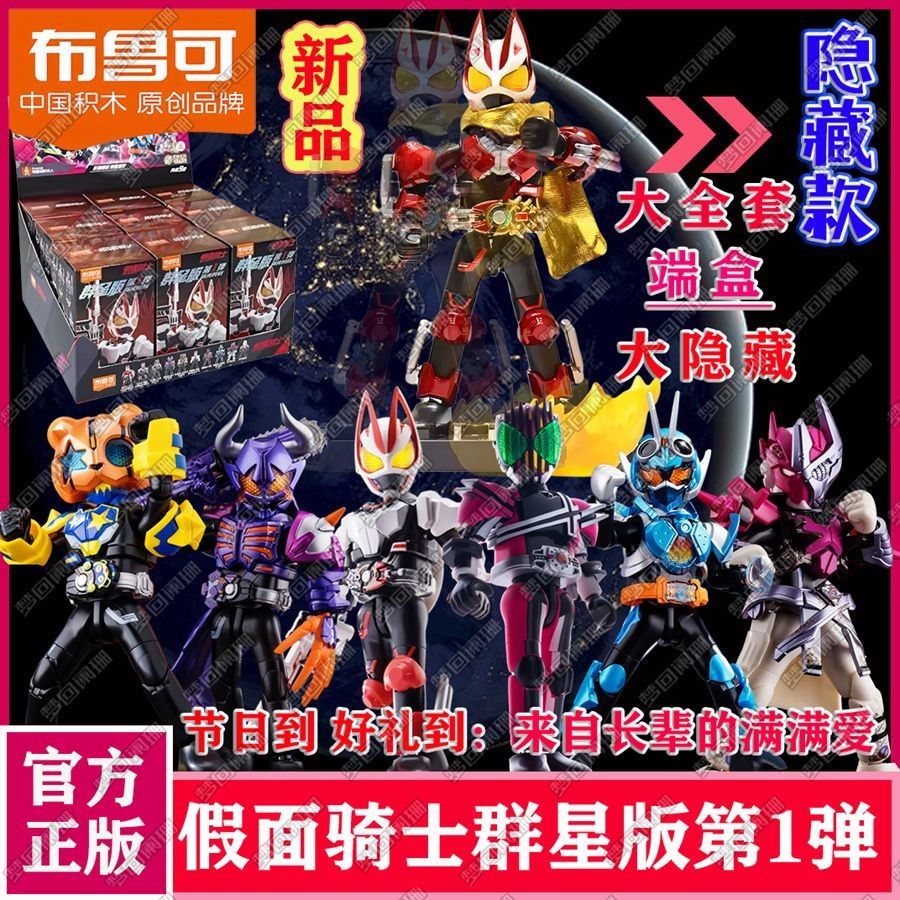 【Fast shipping】blokees kamen rider/kamen rider blokees/Blind Box Galaxy ...