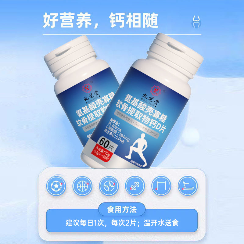 Jiuzhitang Amino Acid Shell Oligosaccharide Cartilage Extract Calcium ...