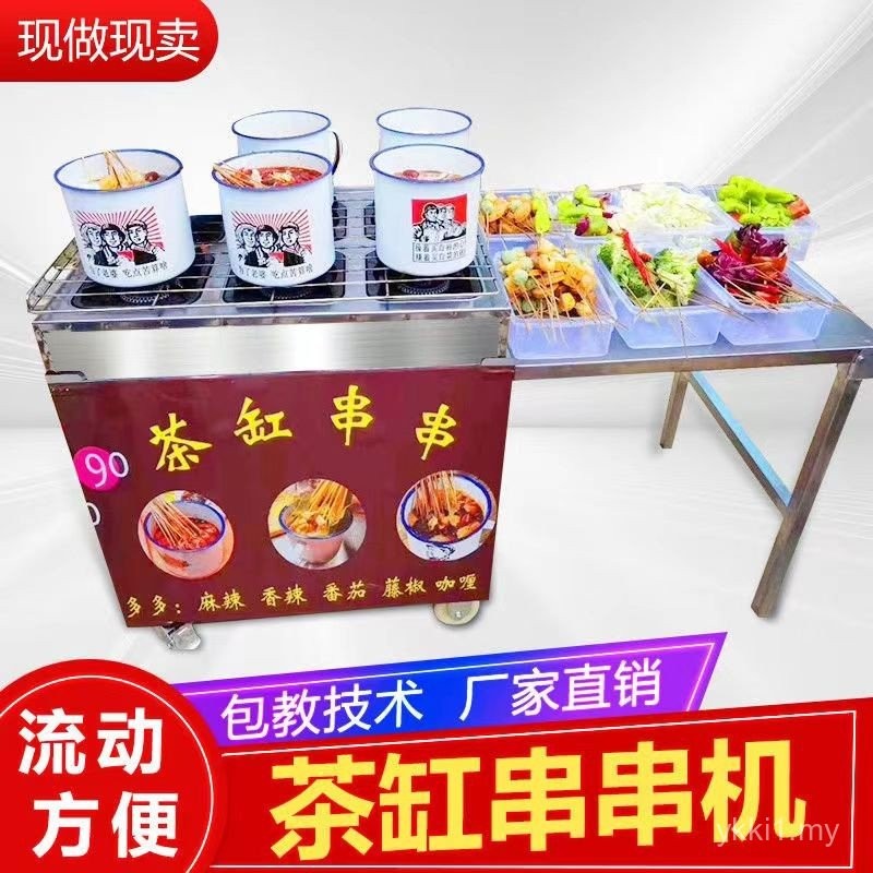 Influencer Tea Tank String Machine Spicy Hot Oden Spicy Belly Equipment ...
