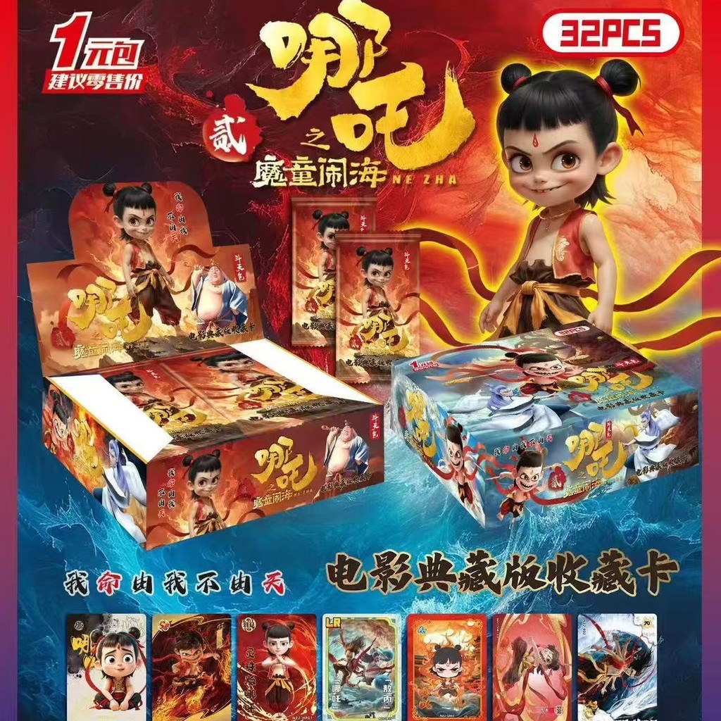 ★NeZha 2★Movie Collector's Edition Collection Card Gift Box Set ...