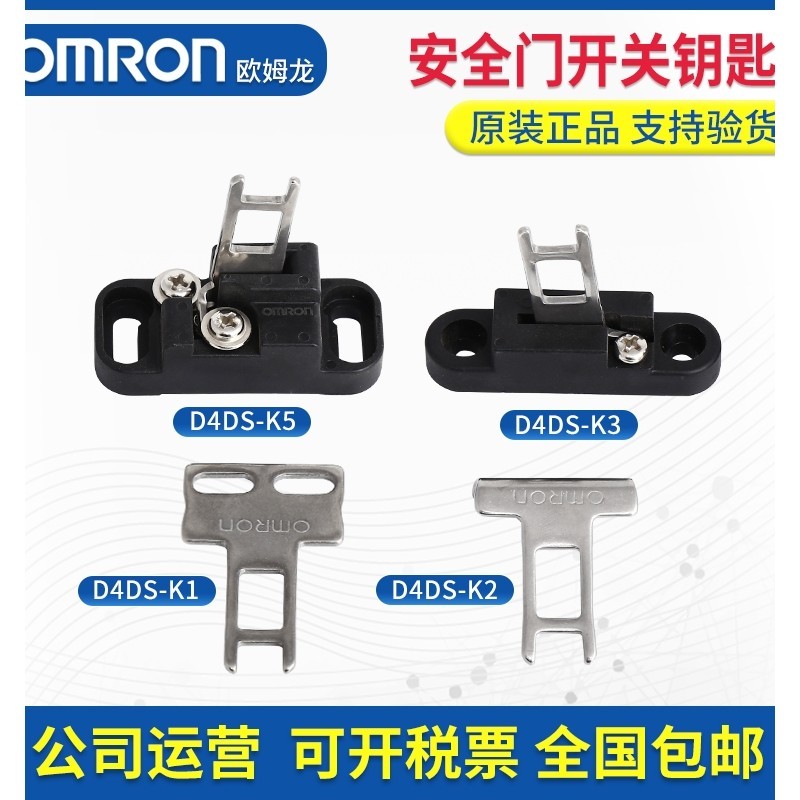 Omron Security Door Switch Key D4DS-K2 D4DS-K1 D4DS-K3 D4DS-K5 Door ...