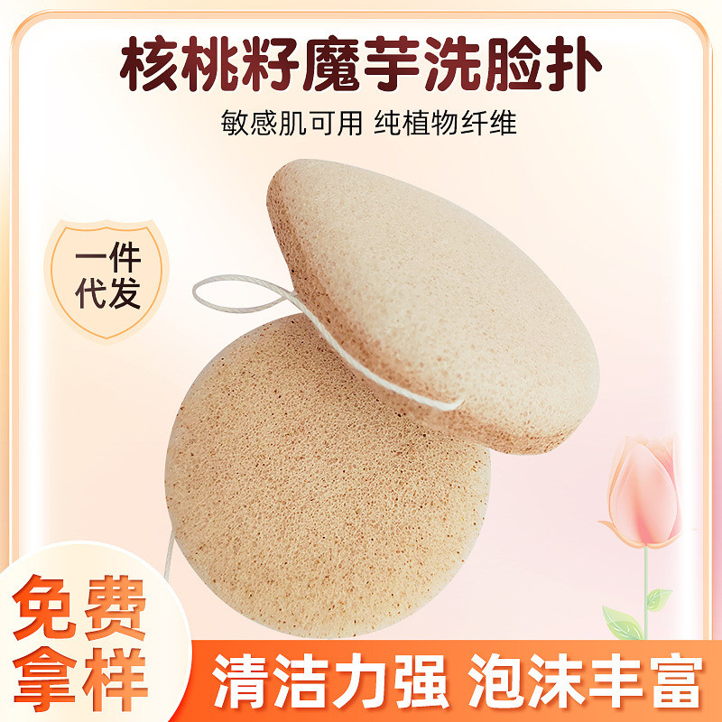 Disyorkan oleh kakak saya # Walnut Boy Konjac Pencuci Muka Span Bentuk ...