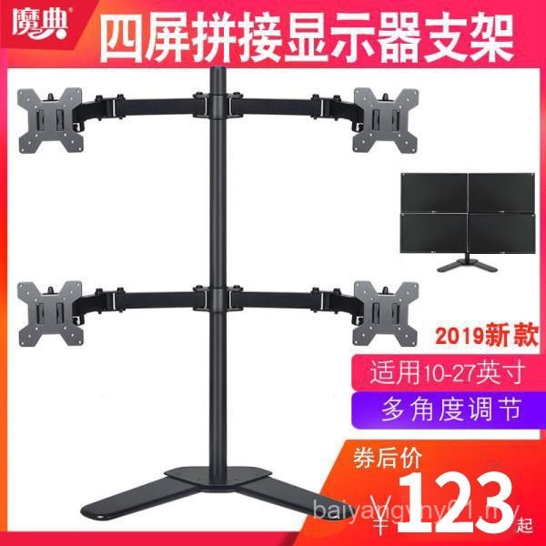 Magic Classic Four-Screen Monitor Stand Desktop Computer Universal Base ...