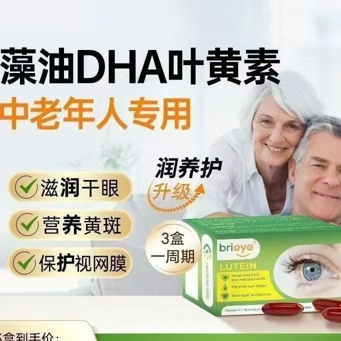 brieye珍悦目视力丸Omega3鱼油叶黄素护眼胶囊成人中老年护眼保健Brieye Zhen Yueyan Vision Pill ...