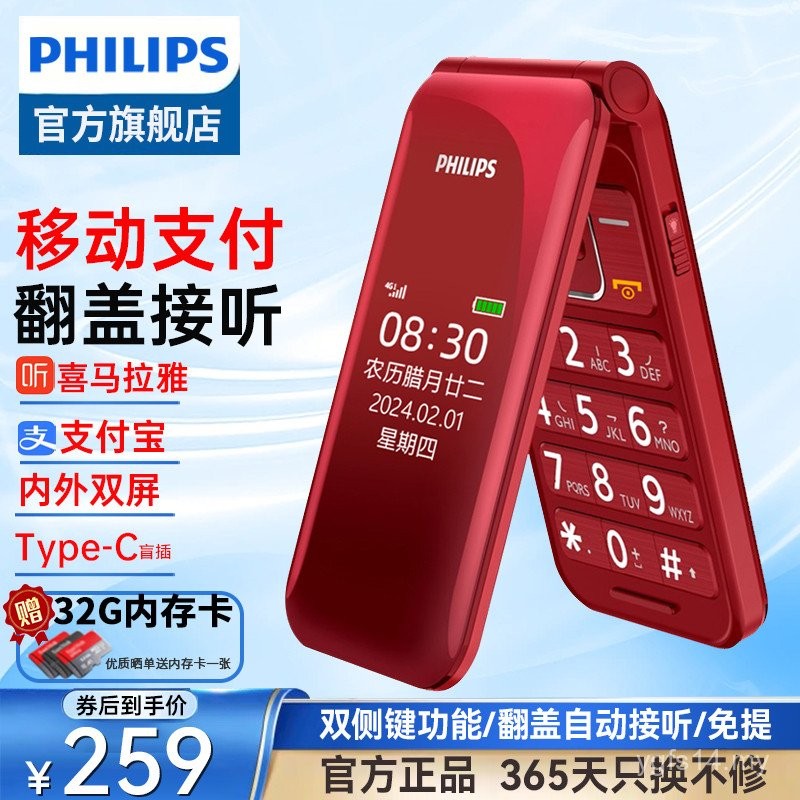 [Official Flagship Store] Philips E533A Dual Screen 4G Full Netcom Flip ...