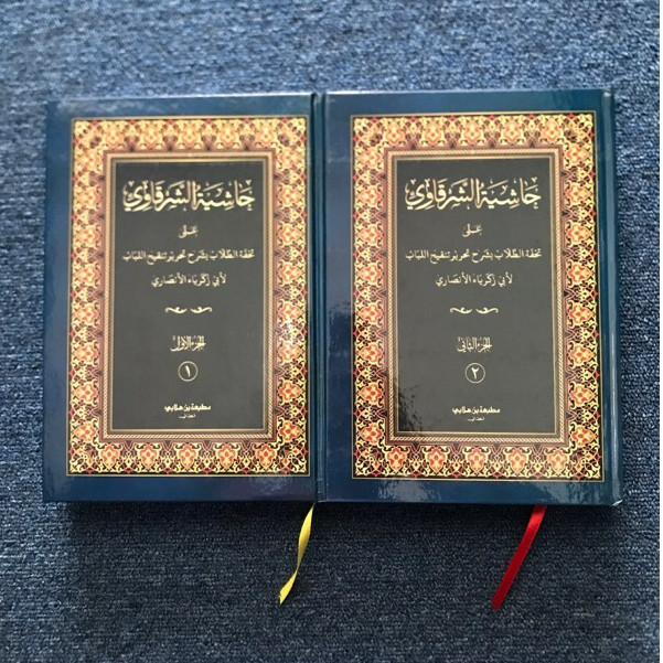 KITAB HASYIAH SYARQOWI ALA TUHFATUL TULLAB SYARAH TAHRIR TANKIHIL ...