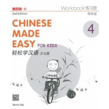 Chinese Made Easy for Kids Workbook 4 (Simplified Chinese) 2nd Edition ...