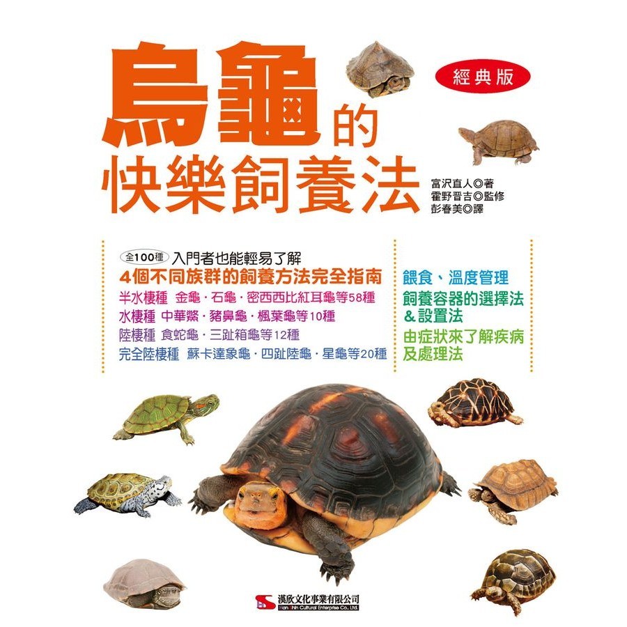 The Happy Breeding Method Of Turtles (Classic Version)/Naoto Tomizawa ...