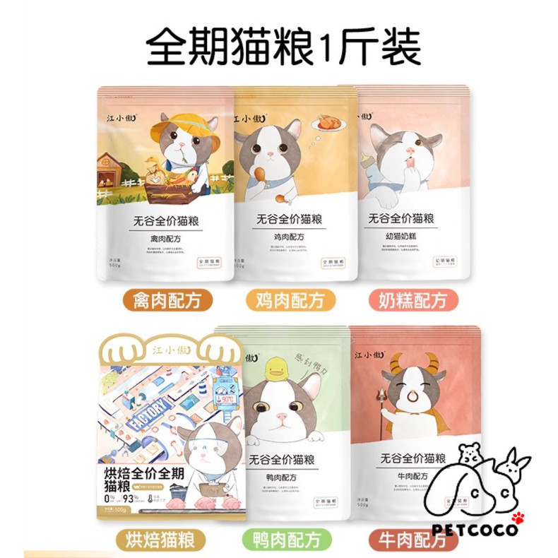 PetCoCo 🐾 Jiang Xiao Ao Cat Dry Food 500g Kitten Adult Chicken ...