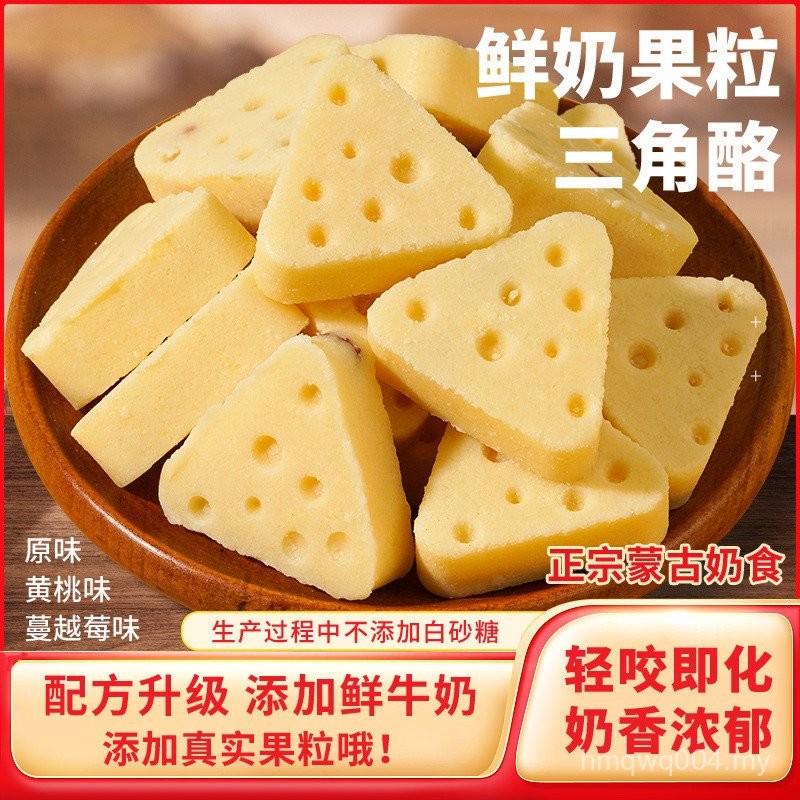Fresh Milk Cheese Triangle Cheese Cubes Milk Pimples Sour Fruit Pellets ...