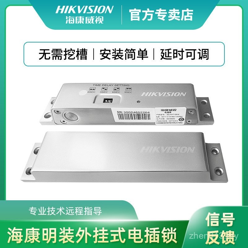 Hikvision Surface Mounted Electric Mortise Lock Plug-In Pin Lock with ...