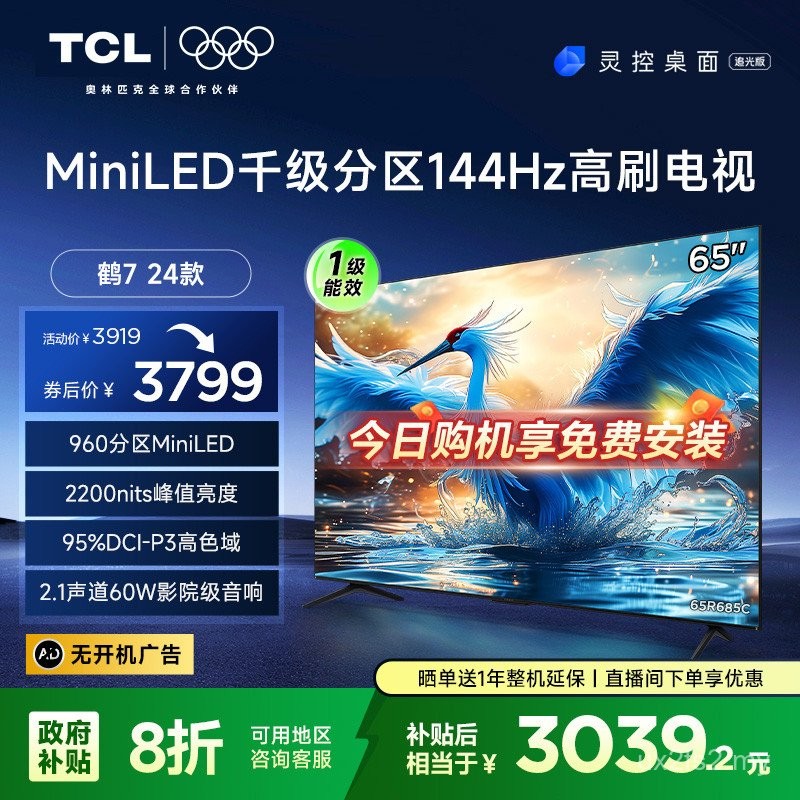 Tcl Thunderbird Crane 7 24 Models 65-Inch MiniLED Thousand-Level ...