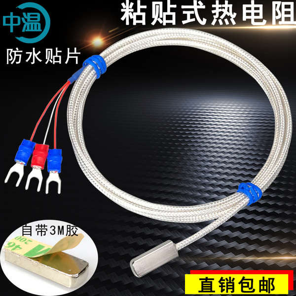 Pt1000 Patch Type Temperature Sensor Paste Type pt100 Platinum Thermal ...