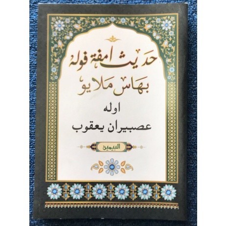 KITAB HADIS 40 IMAM NAWAWI / KITAB HADITH SAHIH / JAWI | Shopee Malaysia