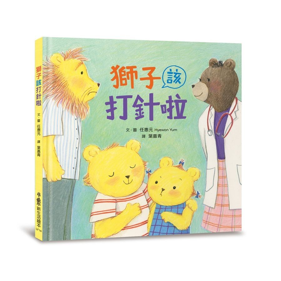 Lion Time To Take Injection/Hyewon Yum eslite | Shopee Malaysia