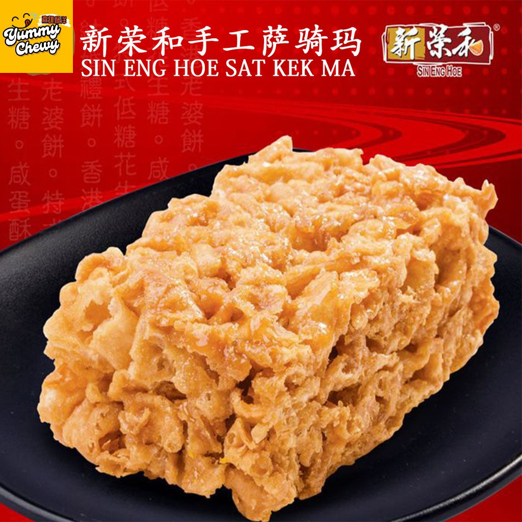 Ipoh Traditional Sat Kek Ma(Sin Eng Hoe) 200g+-/pack | Shopee Malaysia