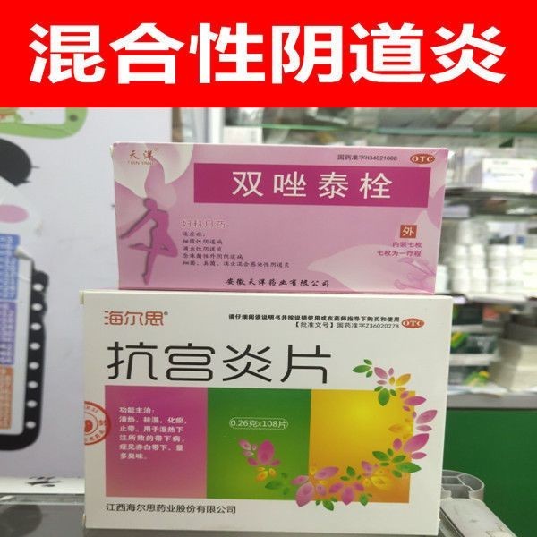 Haiers anti-metritis tablets 108 tablets, gynecological inflammation ...