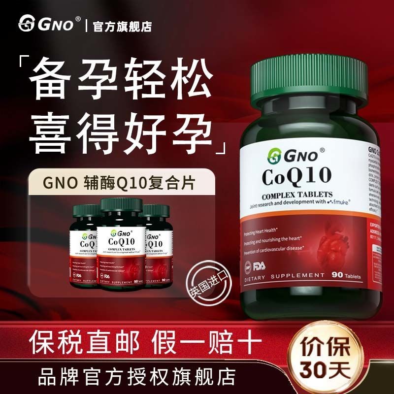 [Pregnancy Preferred] GNO Imported Reduced Coenzyme q10 Pregnancy ...
