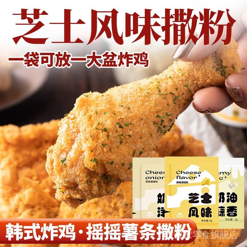 30 Bags of Korean Cheese Powder Flavor Fried Chicken French Fries ...