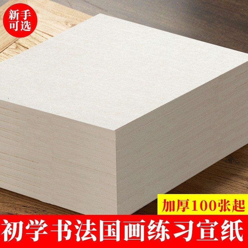 Rice paper Yubaoge Super Thick Calligraphy Cooked rice paper Beginners ...