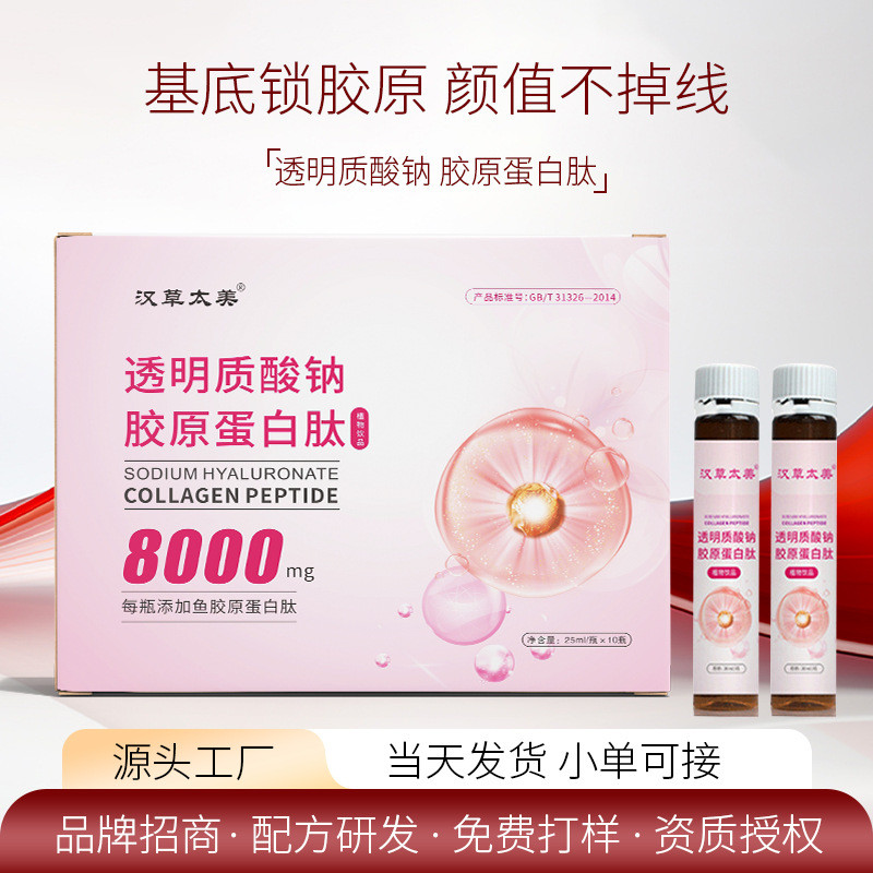 Sodium Hyaluronicate Collagen Small Molecular Peptide Drink Hyaluronic ...