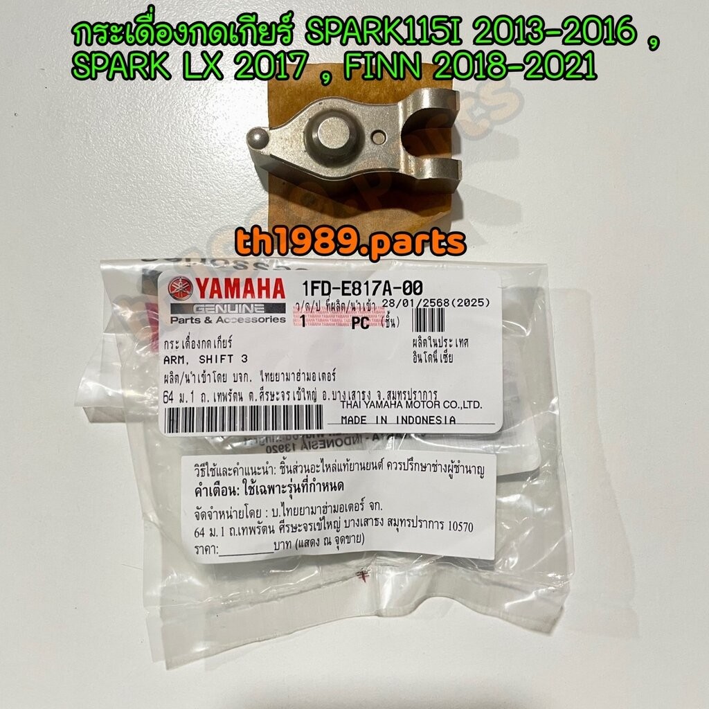 1FD-E817A-00 Gear Shift Knob SPARK115I 2013-2016 SPARK LX 2017 FINN ...