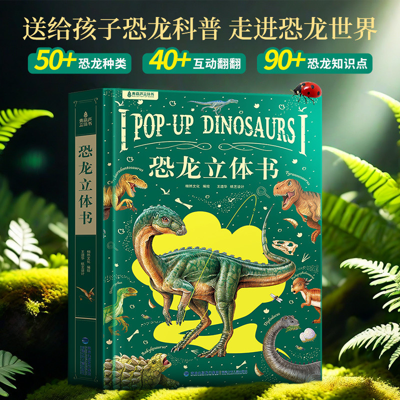 Dinosaur Pop-up Book Children 3d Pop-up Book So Large Pop-up Book ...
