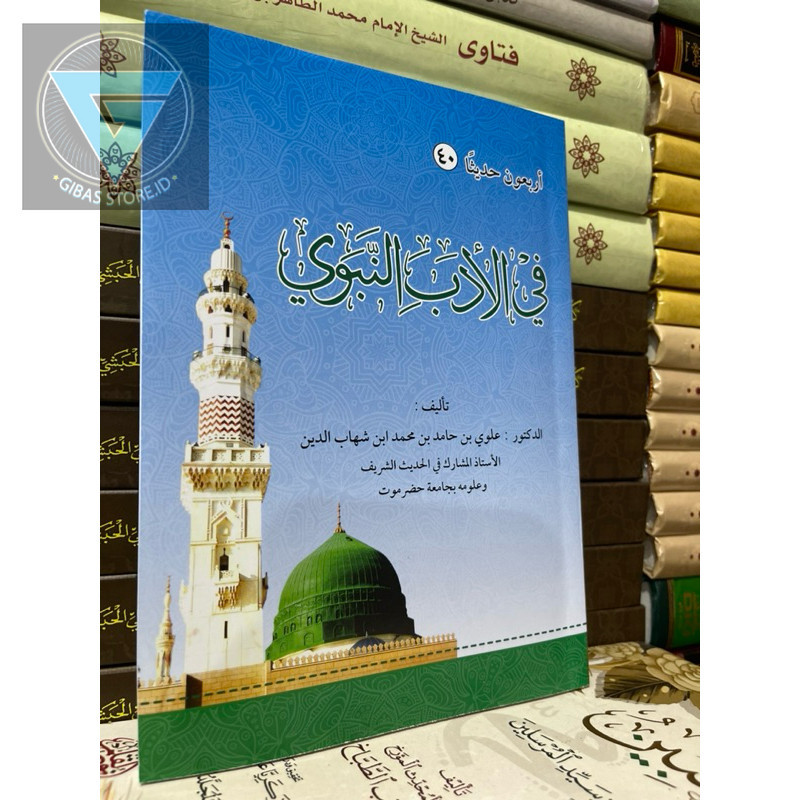 أربعون حديثا فى الأدب النبوي 40 books/book/dar/ hadith syarah about ...