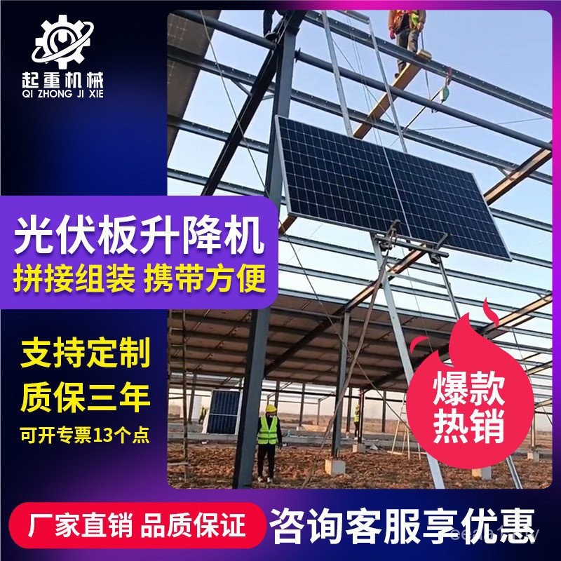 Glass Door Window Lift Electric Photovoltaic Panel Lifting Crane Solar ...