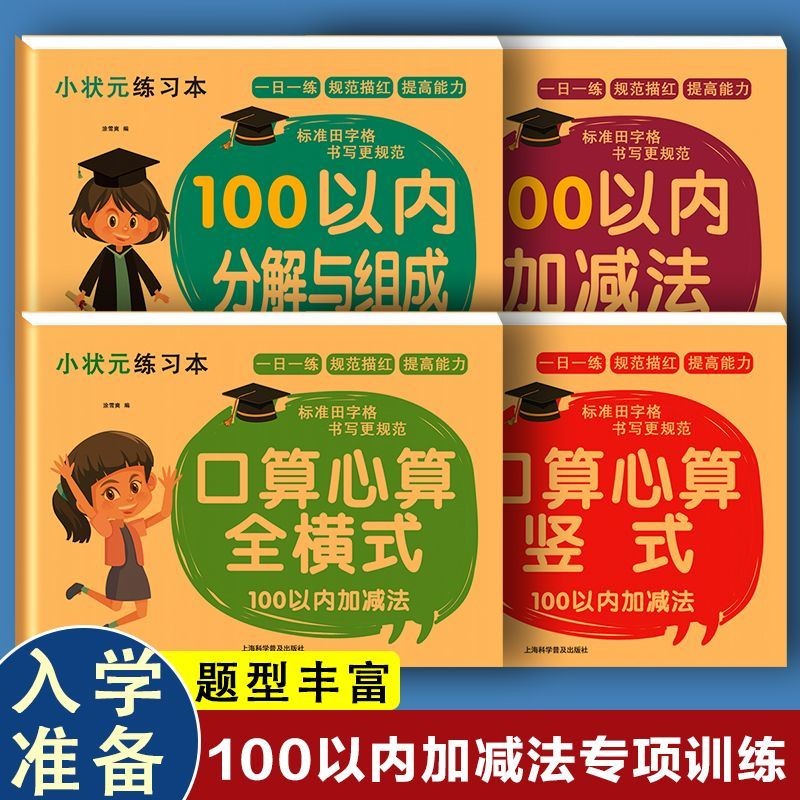 Within 100 Addition Subtraction Mixed Horizontal Mathematics Vertical ...