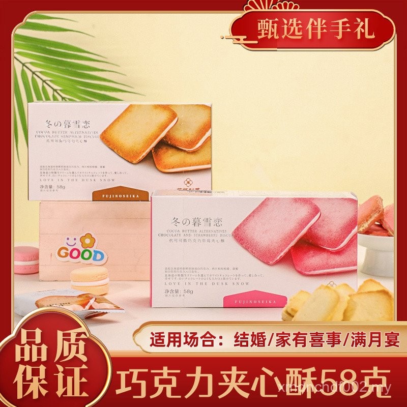 Shopee Shopee Official Fujino Seika Winter Twilight Snow Love Hokkaido Chocolate Sandwich Crisp ...