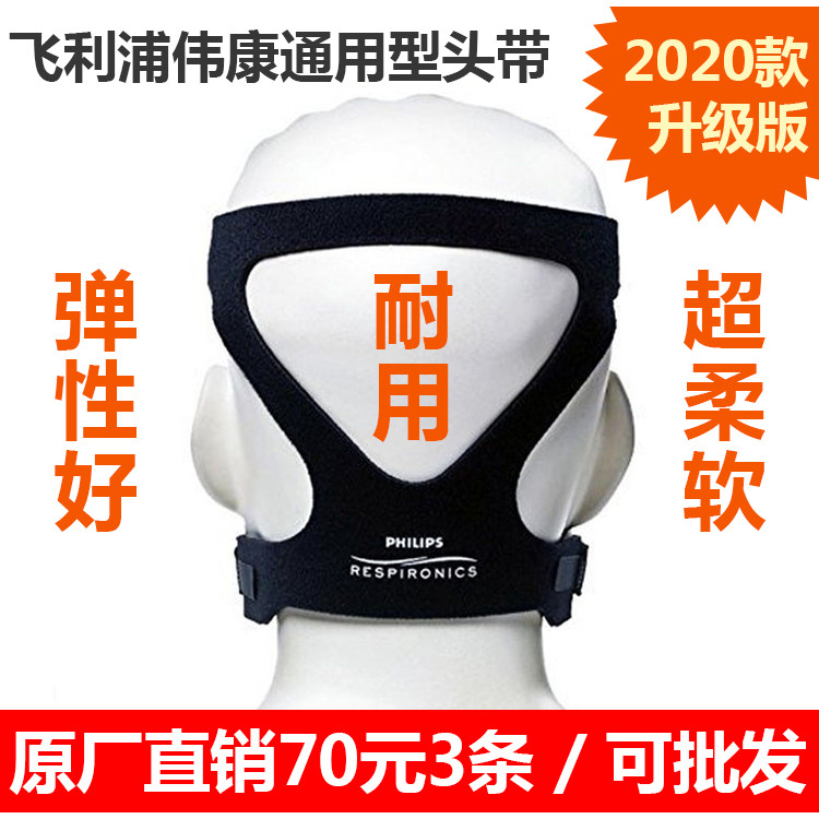 Philips Universal 4-point Fixed Respirator Machine Mask Headband Full ...