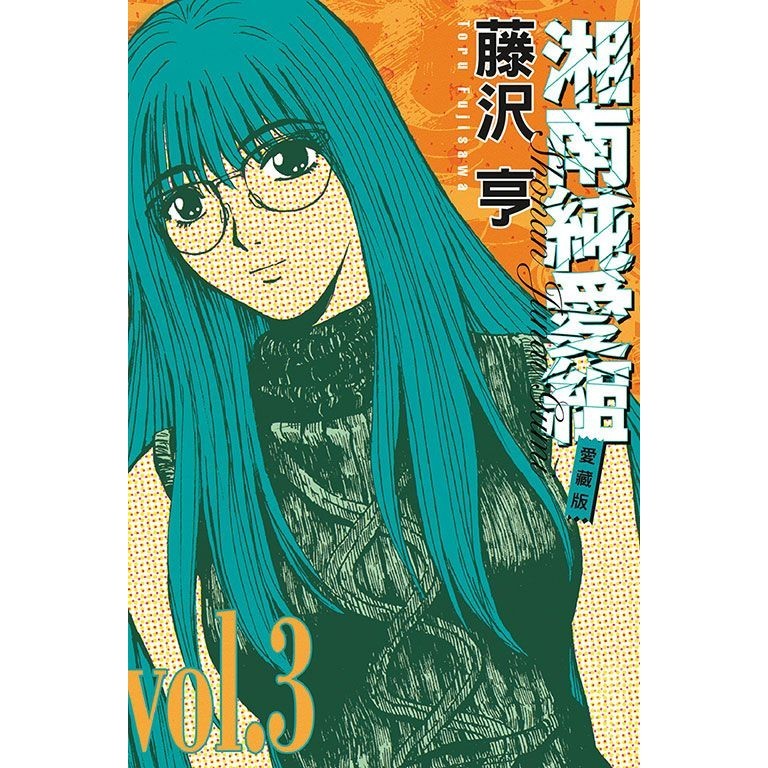 Xiangnan Pure Love Group Collector's Edition 3/Fujisawa Heng eslite | Shopee Malaysia