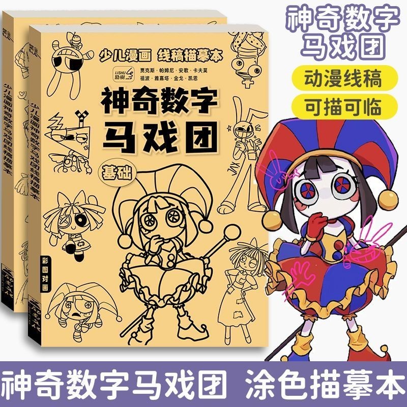 Magic Number Circus Cartoon Coloring Copybook Children's Comic ...