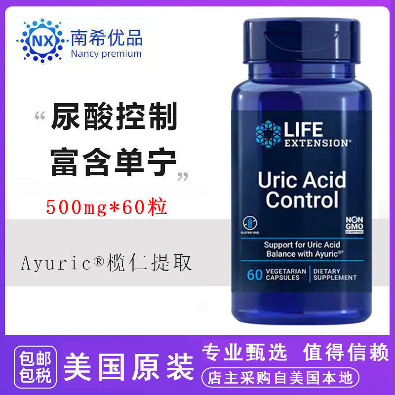 尿酸调节控制美国原装Life Extension尿酸高Uric Acid Control | Shopee Malaysia