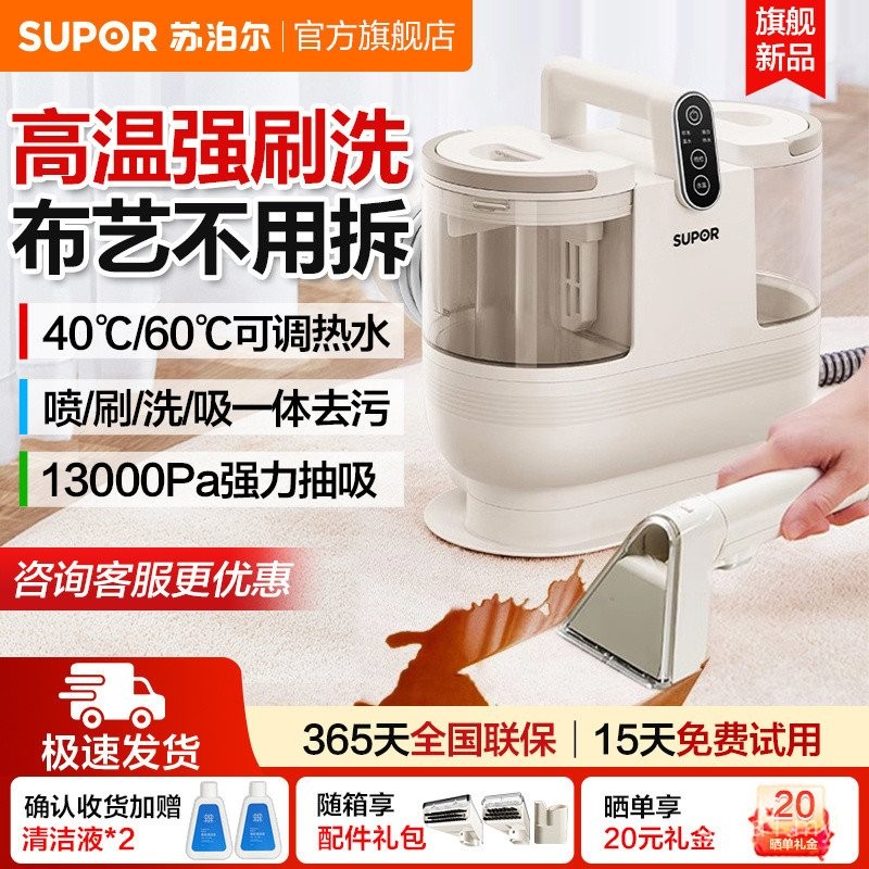 Supor Fabric Cleaning Machine Household Spray Suction Integrated ...