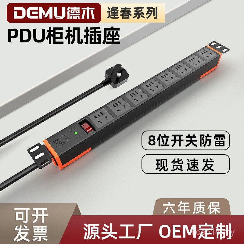 Demu PDU Cabinet Socket 8-Bit New National Standard Cabinet Gaming ...