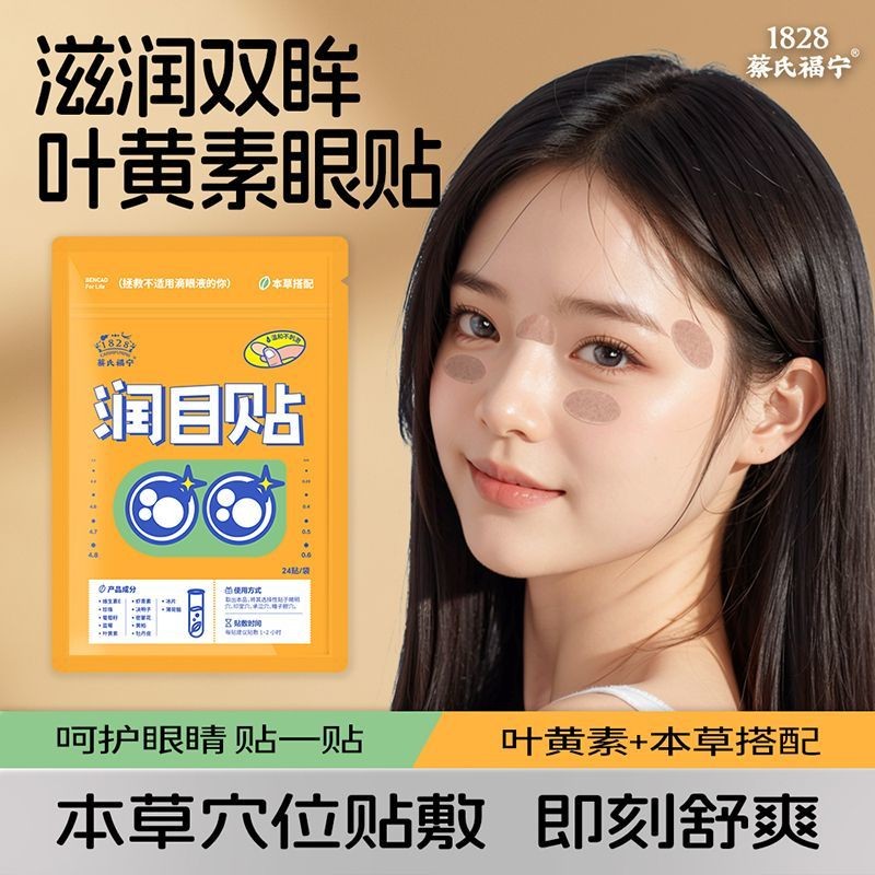 Cai's Funing Eye Patch Herbal Eye Acupoint Patch Lutein Eye Patch Eye ...
