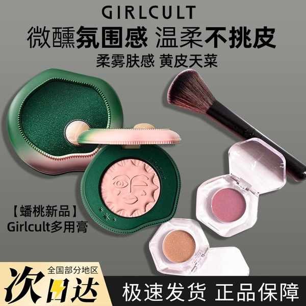 blush blusher Girlcult Girlcult Pantao Series Multi-Purpose Cream Water Gloss High Gloss Fuwa ...