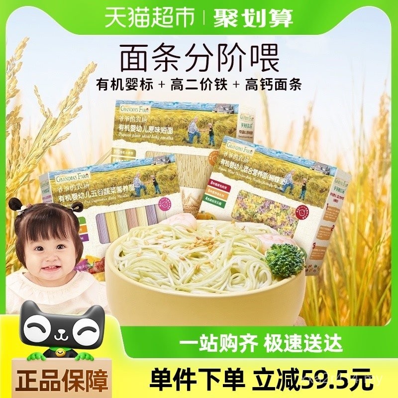 Grandpa's Farm Baby Noodles Baby Butterfly Noodles Children's Crushed ...