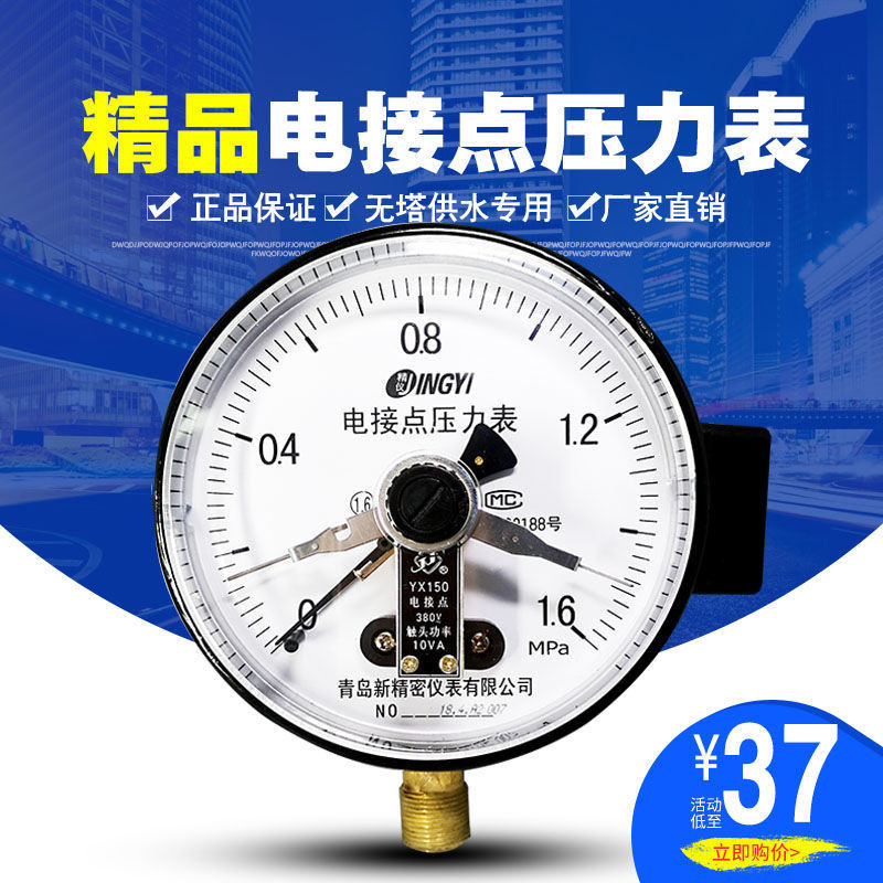 Qingdao New Precision Electric Contact Pressure Gauge YX100 0.6/1/1.6MPA Towerless Water Supply ...