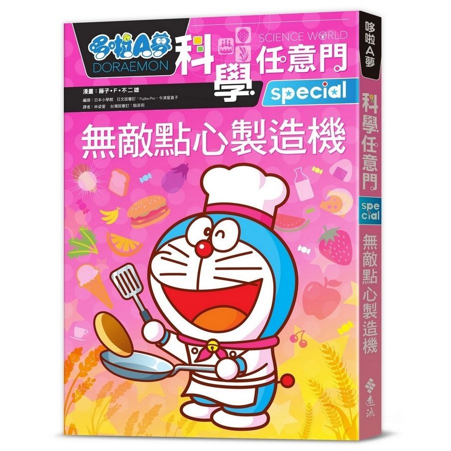 Doraemon Science Any Door 17: Invincible Dim Sum Maker (2nd Edition ...