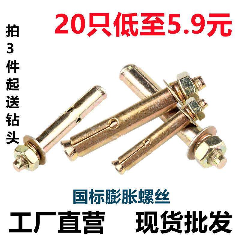 National Standard Expansion Screw External Expansion Bolt Wholesale ...