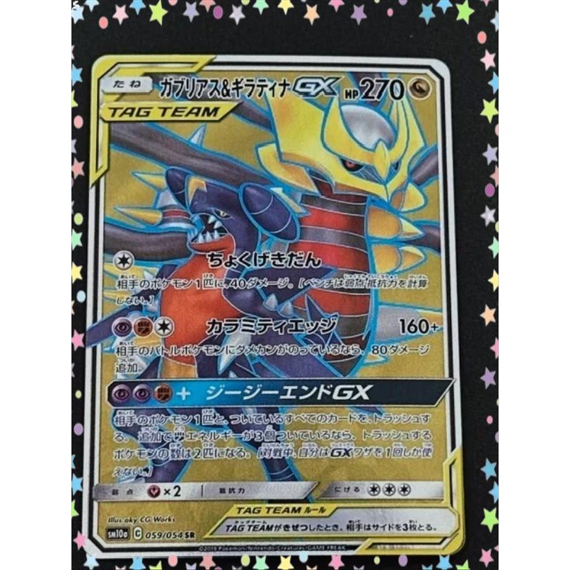 Pokemon Card Japanese Garchomp & Giratina GX 059/054 Holo (P5134 ...