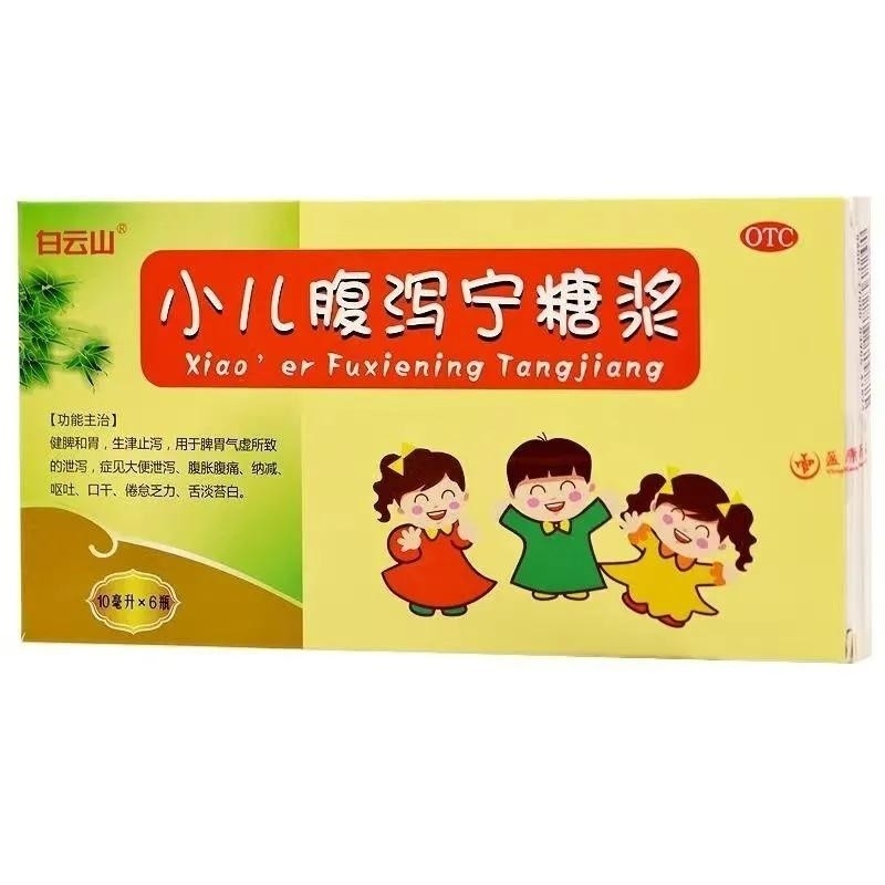 Baiyunshan Children's Diarrhea Ning Syrup 10ml * 6 Bottles Healthy ...